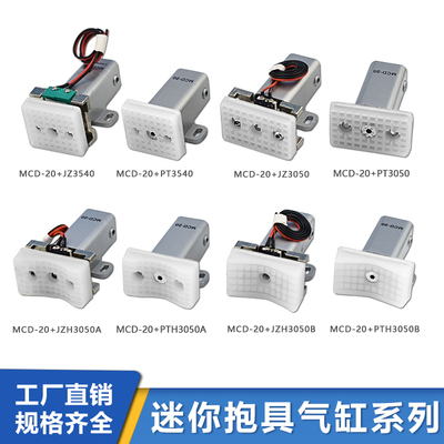 机械手抱具配件天行夹具气缸MCD-20配PT/JZ带检测夹片 微型气缸