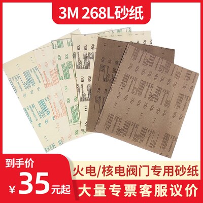 进口3m 268L高强度精密研磨300mm*350mm自粘背胶阀门透明水磨砂纸