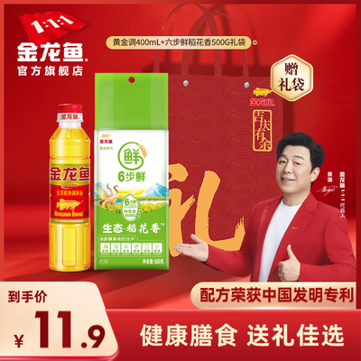 金龙鱼油米组合400ml大米500g食用调和油礼盒伴手礼年货礼品团购