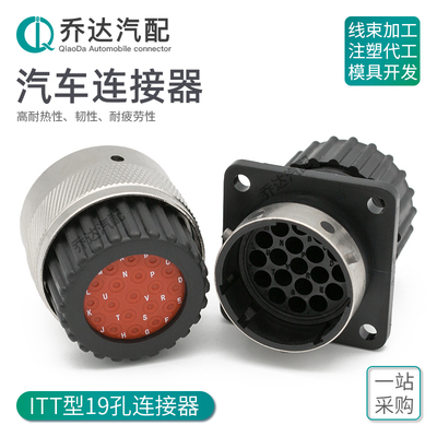 192900-0078 19孔ITT型圆形防水航空插头 公母连接器 192900-0057