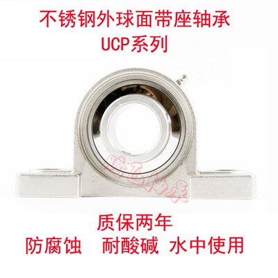不锈钢外球面带座轴承立式 SUCP208 SP209 SP210 SP211 SP212防水