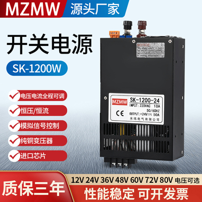 大功率开关电源SK-1200W直流12V24V36V48V0-80V50A恒压恒流变压器