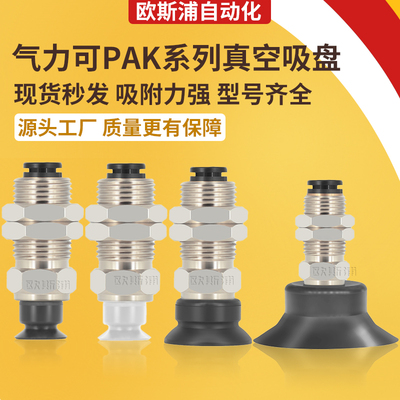 气立可机械手真空吸盘金具PAK/PBK-10/15/20/25/30/35/40/50吸嘴