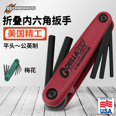 美国BONDHUS波顿内六角扳手折叠式六角匙12592 12589 梅花内六角