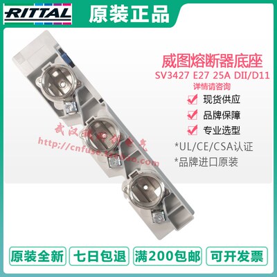 德国rittal威图螺旋熔断器底座SV3427 E27 25A DII/D11保险丝底座