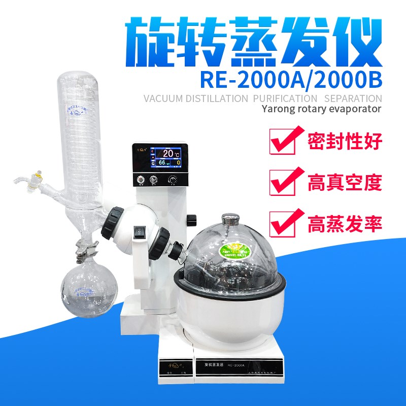 上海亚荣RE-2000A/B旋转蒸发仪2L旋转蒸发器实验室水浴旋蒸仪