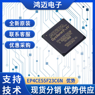 EP4CE55F23C6N芯片通信汽车电子航空航天数据中心芯片厂家渠道