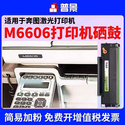 适用奔图M6606硒鼓PANTUM M6506/NW墨盒P2506W打印机粉盒M6556NW