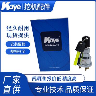 挖机配件CATE320/200B/C7/C9/C13点火开关5线启动锁头3E-0156