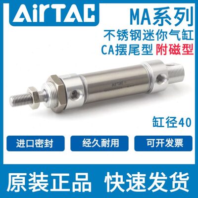 原装亚德客气动不锈钢迷你气缸MA40X25/50/75/100/125/150/200SCA
