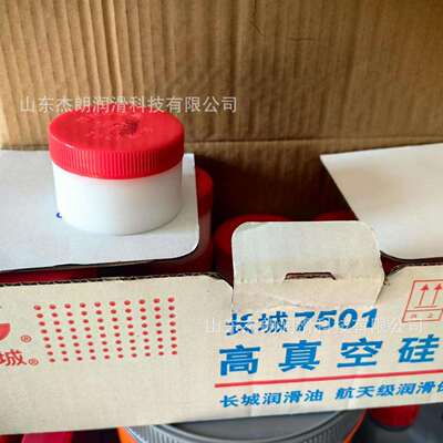 供应长城7501高真空硅脂 长城合成油脂 密封脂
