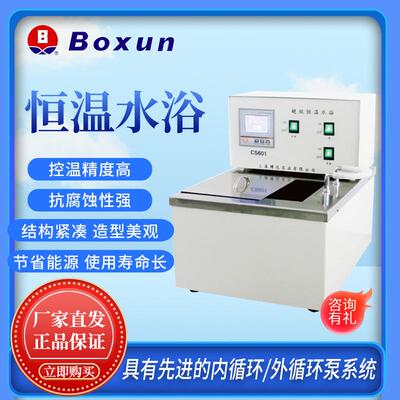博迅CS501超级恒温水浴 CY20恒温油槽 LED数显水槽电热恒温水槽