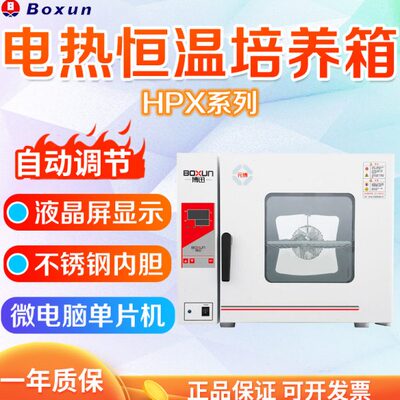 HPMB2MB培养00162箱EMBE27EX825上海恒温-博迅 E/2 9/9/电热MB99