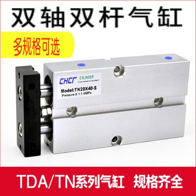 亚德客型双轴气缸TN/TDA25*10/20/25/30/40/50/60/70/100/125-S