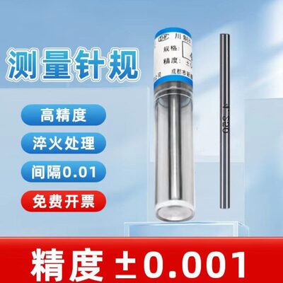 高精度针规塞规量棒29.54 29.55 29.56 29.57 29.58 29.59 29.6mm