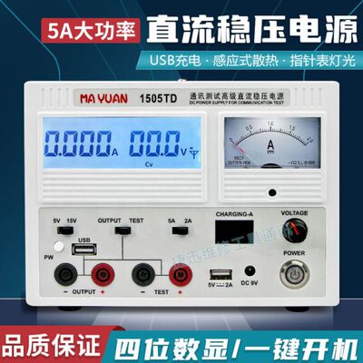 马园1505TD直流稳压电源手机维修可调电压电流表数显指针15V5A/3A