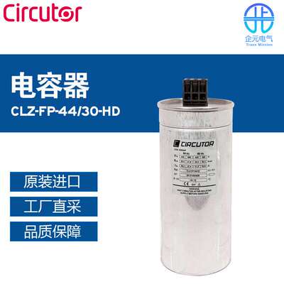 西班牙Circutor电容器滤波器继电器 CLZ-FP-44/30-HD