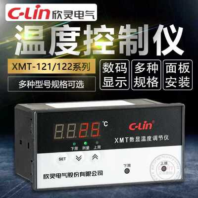 XMT-121/122系列数显温度控制仪EK型PT100CU50上下限调节仪器欣灵