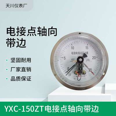 YXC150ZT 60MPa 轴向磁助式电接点压力表 轴向面板式电接点压力表