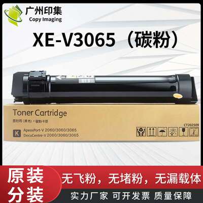施乐V2060碳粉 五代3060 3065 新V 2060 3060 3065 美版7035墨粉