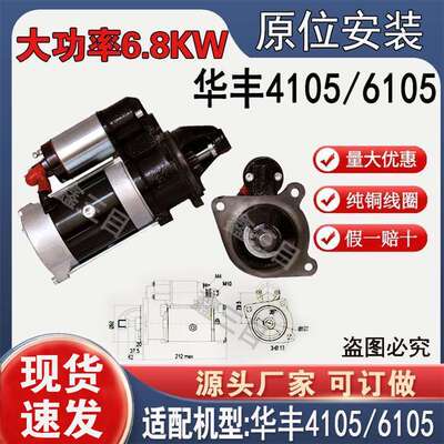 华丰4105/6105行星减速起动机QDJ265F起动机潍柴24V11齿启动机马