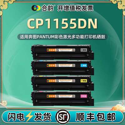 CLT-1150KCYM四色硒鼓适用奔图CP1155DN碳粉盒CM1155ADN彩色墨盒