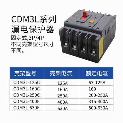 三相四线空气开关带漏电保护器塑壳CDM3L100A160A250A400A