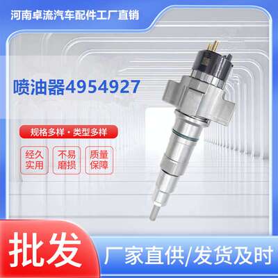 4954927柴油喷油器2872127 4984332 5579403康 ming 斯 ISL9.5