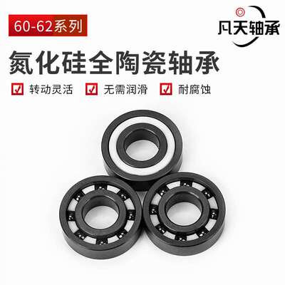 Si3N4氮化硅全陶瓷轴承6000 6001 6002 6003 6004 6005 厂家直销