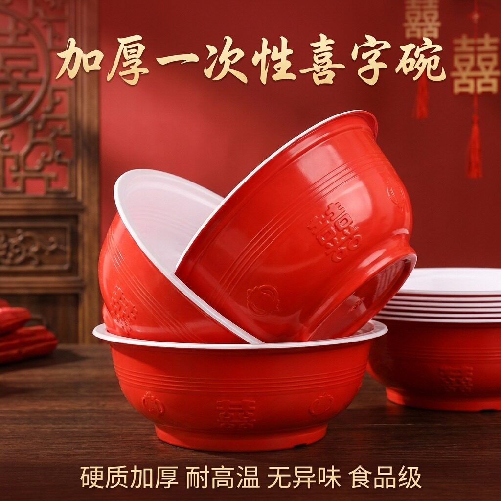 红色一次性碗筷食品级塑料碗加厚圆形结婚喜庆餐具家用无盖喜字碗