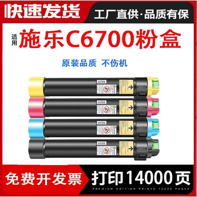 适用富士施乐c6700粉盒Xerox DocuPrint 6700打印机墨盒CM505彩粉