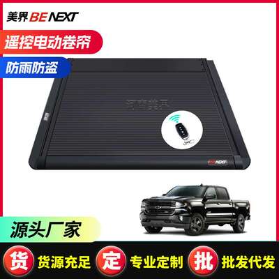 适用 gmc雪佛兰Silverado/Sierra皮卡卷帘盖尾箱盖改装电动卷帘盖