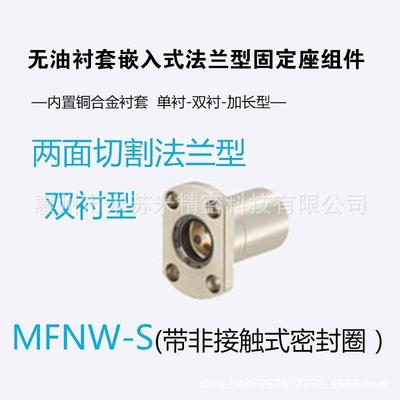 无油衬套标准法兰型固定座组件 MFNW-S6/8/10 代替米苏米ISUMI