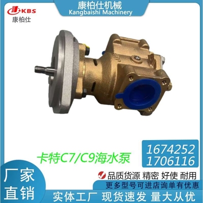 工厂 适用卡特游艇船机配件海水泵JPR-S7631674252 1706116/