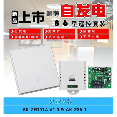 自发电AC220V垃圾处理器单路遥控开关控制器配86盒随意贴单键按钮