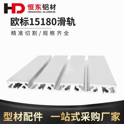 15180工业铝型材 雕刻机台面铝型材 15180国标工业铝合金型材