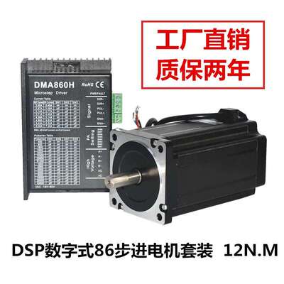 DMA860H驱动器 86步进电机套装12N.M 158机身，质保两年