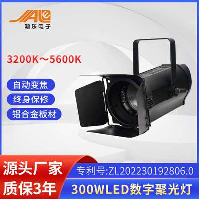 300WLED数字聚光灯舞台自动变焦聚光灯调焦面光灯高显指示灯