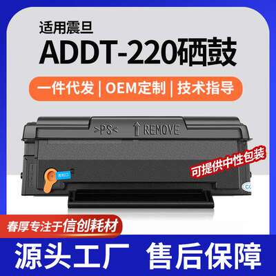 适用震旦AD220MC硒鼓AD220MNF打印机粉盒AURORA硒鼓ADDT-220E墨盒