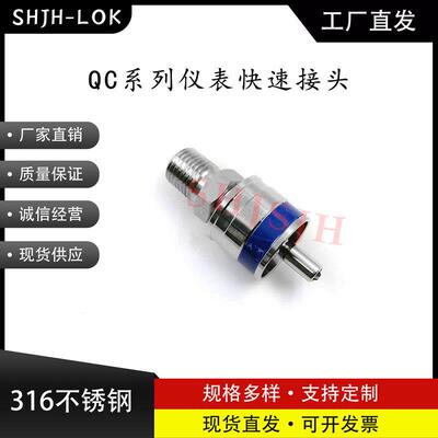 SHJH厂家直销替代Swagelok316不锈钢 QC4 QC6 QC8 仪表快接K5蓝色