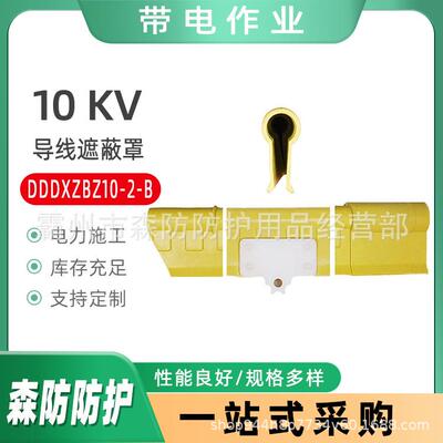 DDDXZBZ10-2-B电缆防护遮蔽罩Φ30x1150mm10KV带电作业导线遮蔽罩