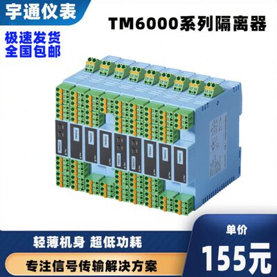 宇通仪表TM6044-PPAA高精度双路电流信号输入配电隔离器(二入二出