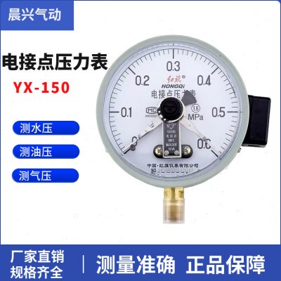 A110V150.X红旗水压力表6mpaY塔供无电接点压力表真空压力表触-头