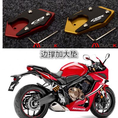 MOWOK适用CBR650F CB650F CBR650R CB650R改装边撑加大垫侧架加套