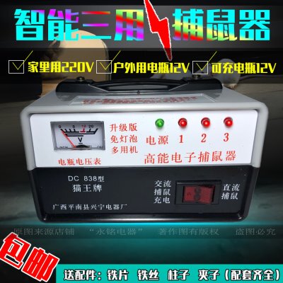 家用直交V流灭鼠食堂充电用电猫超市智能22012V猫王户外捕鼠器三