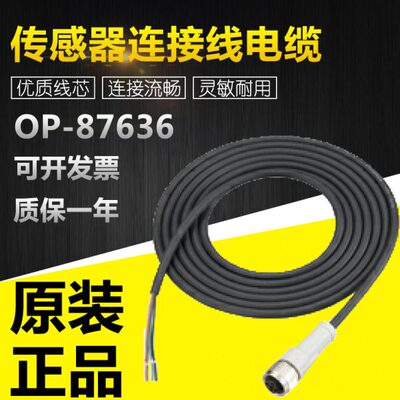 KEYENCE基恩士OP-87636/OP-87637连接器电缆直头型M12耐油 2m 10m