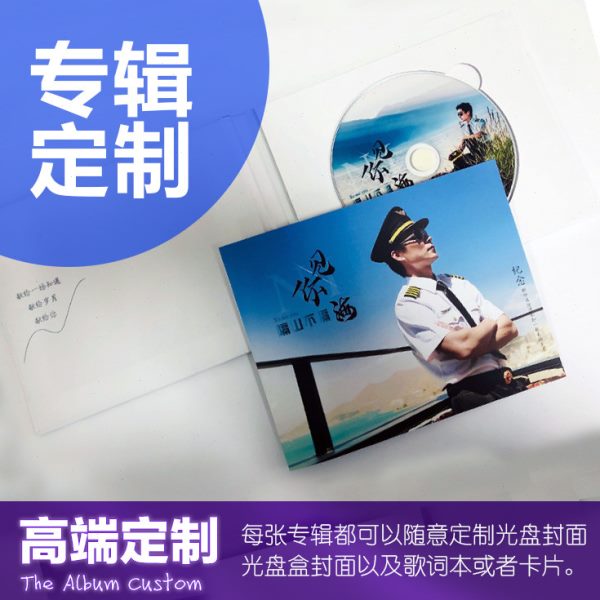 长款定做专辑盒精装/包装CD化  音乐制作横向DVD个性