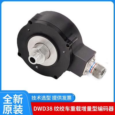 Northstar北极星DWD38旋转编码器hengstler亨士乐重载增量型替代