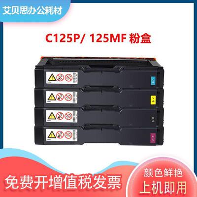 适用理光C125P粉盒125MF碳粉盒Ricoh 132P/132MF打印机墨盒硒鼓