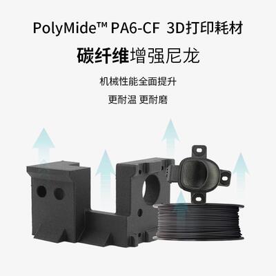 Fiberon 碳纤维增强尼龙3D打印耗材耐热稳定3D耗材 500g和2kg 1.7